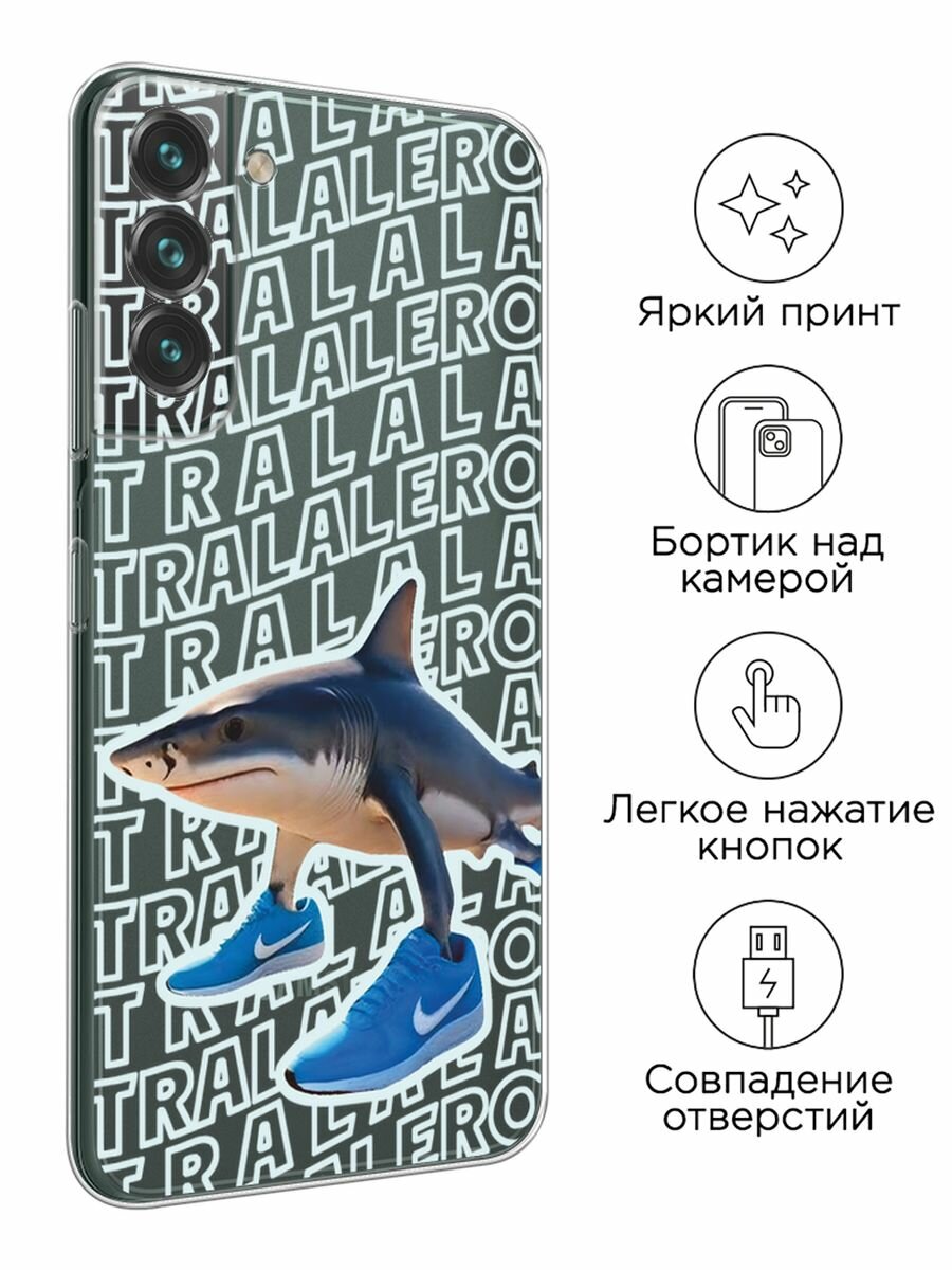 Чехол на Samsung Galaxy S22 / Самсунг Галакси S22 с принтом "Тралалеро тралала 2", прозрачный — фото 1