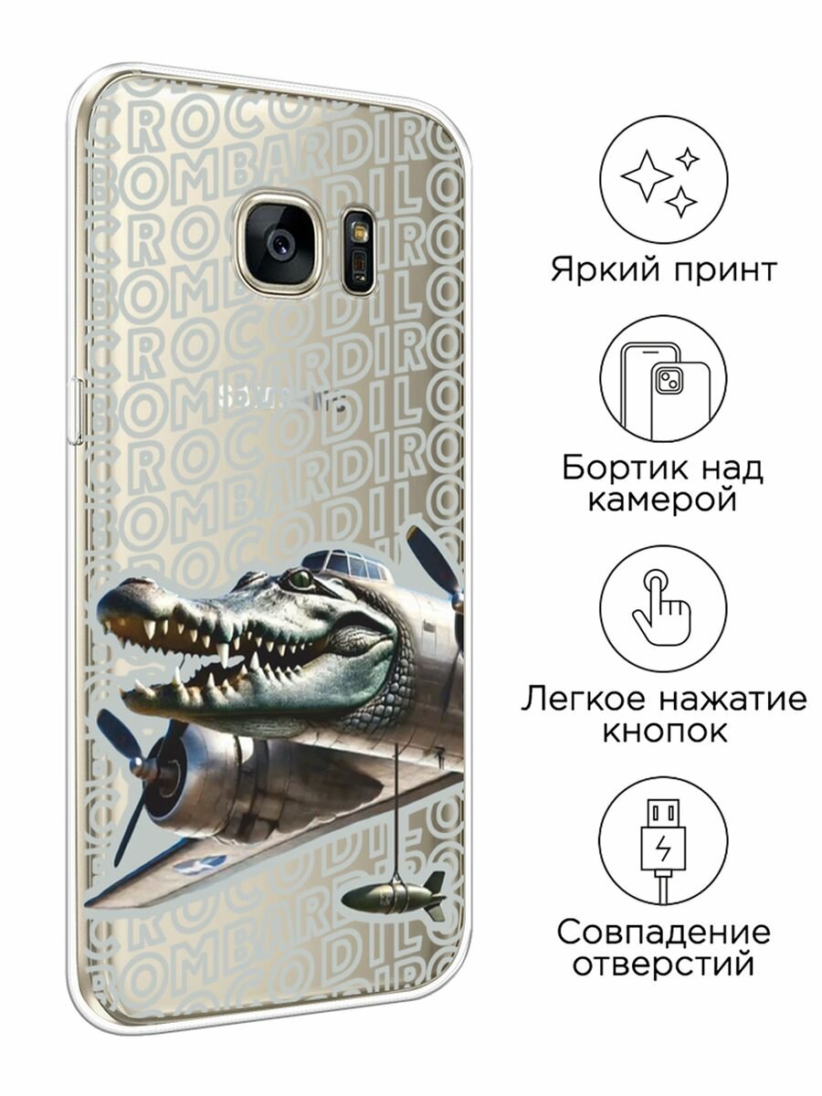 Чехол на Samsung Galaxy S7 / Самсунг Галакси С 7 с принтом "Бомбардиро крокодило 2", прозрачный — фото 1
