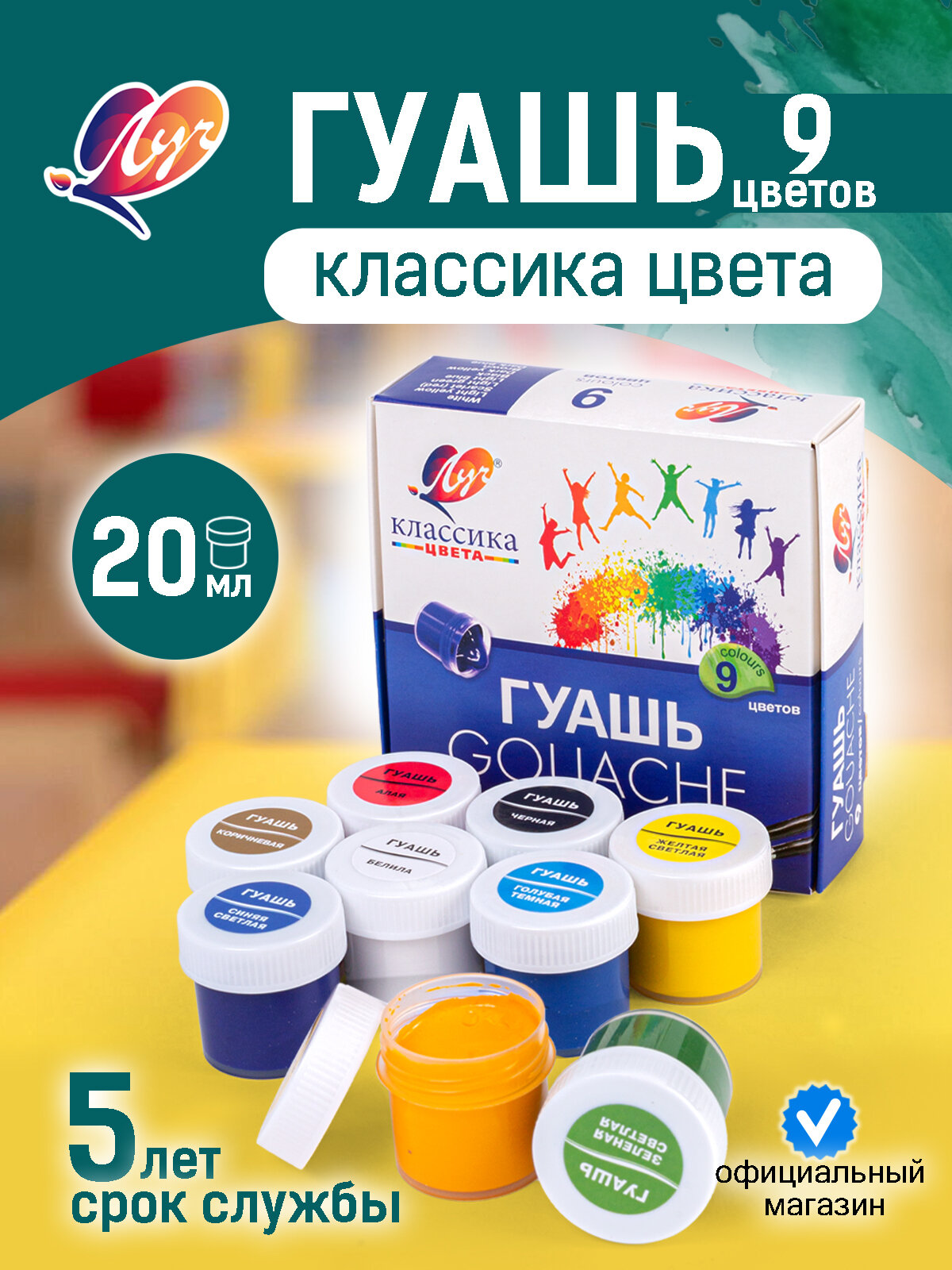 Гуашь "Классика" 9 цветов