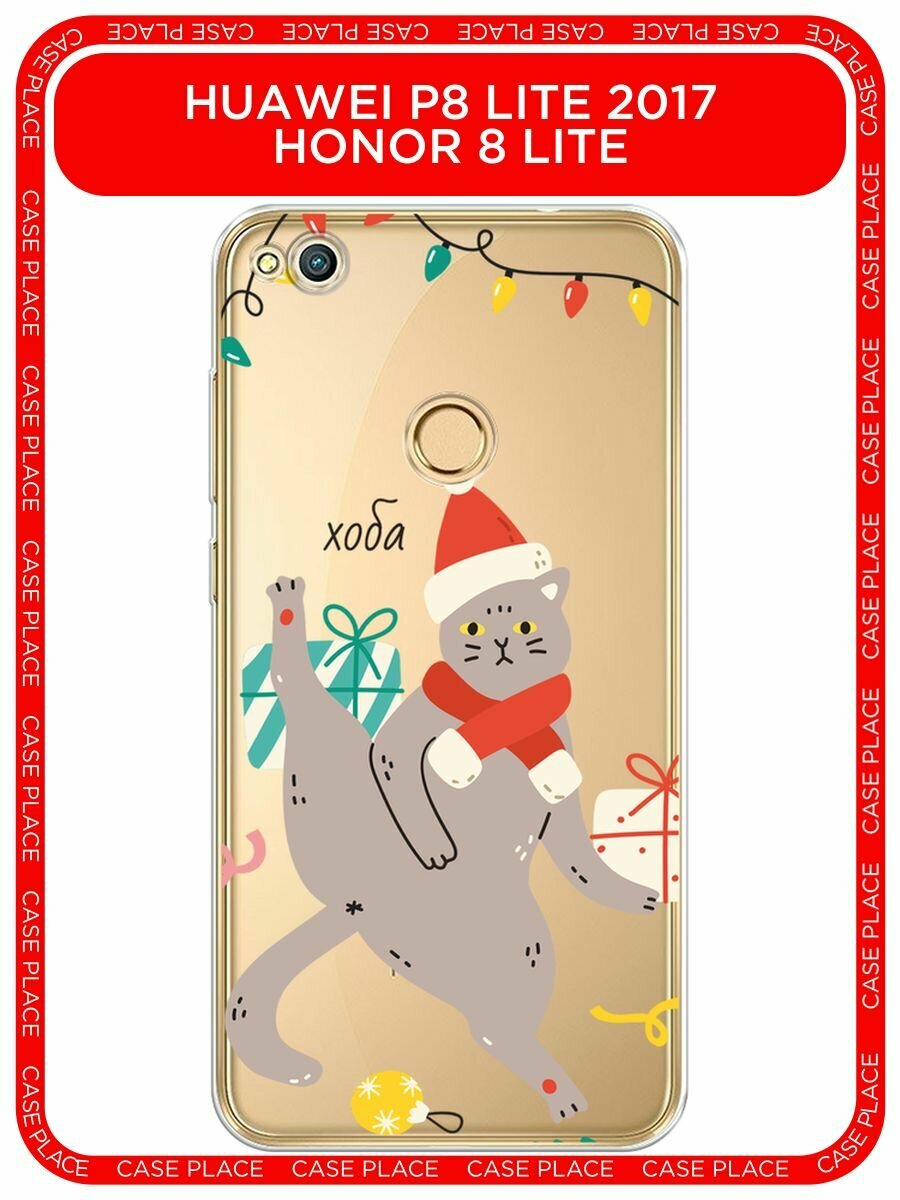 Чехол на Honor 8 Lite / Хонор 8 Лайт с принтом Новогоднее хоба, прозрачный