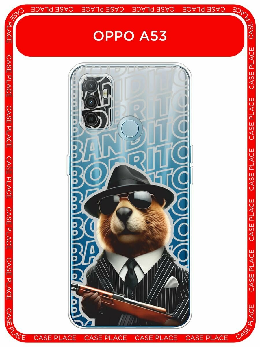 Чехол на Oppo A53 / Оппо А53 с принтом "Бобрито бандито 2", прозрачный