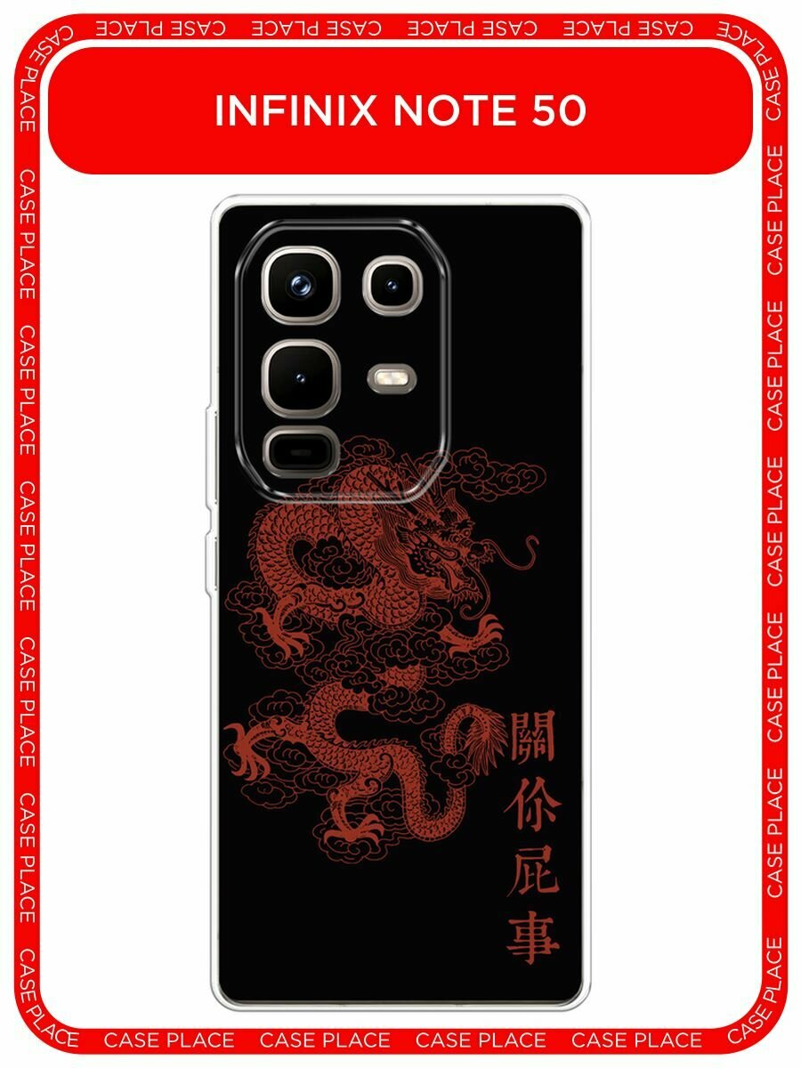 Чехол на Infinix Note 50 / Инфиникс Нот 50 с принтом "Красный дракон"