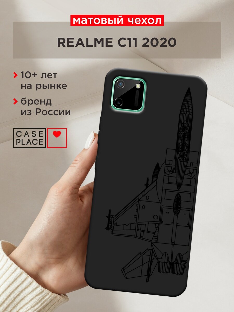 Черный матовый чехол на Realme C11 2020 / Реалми C11 2020 с принтом "Чертёж самолёта - 23 февраля"