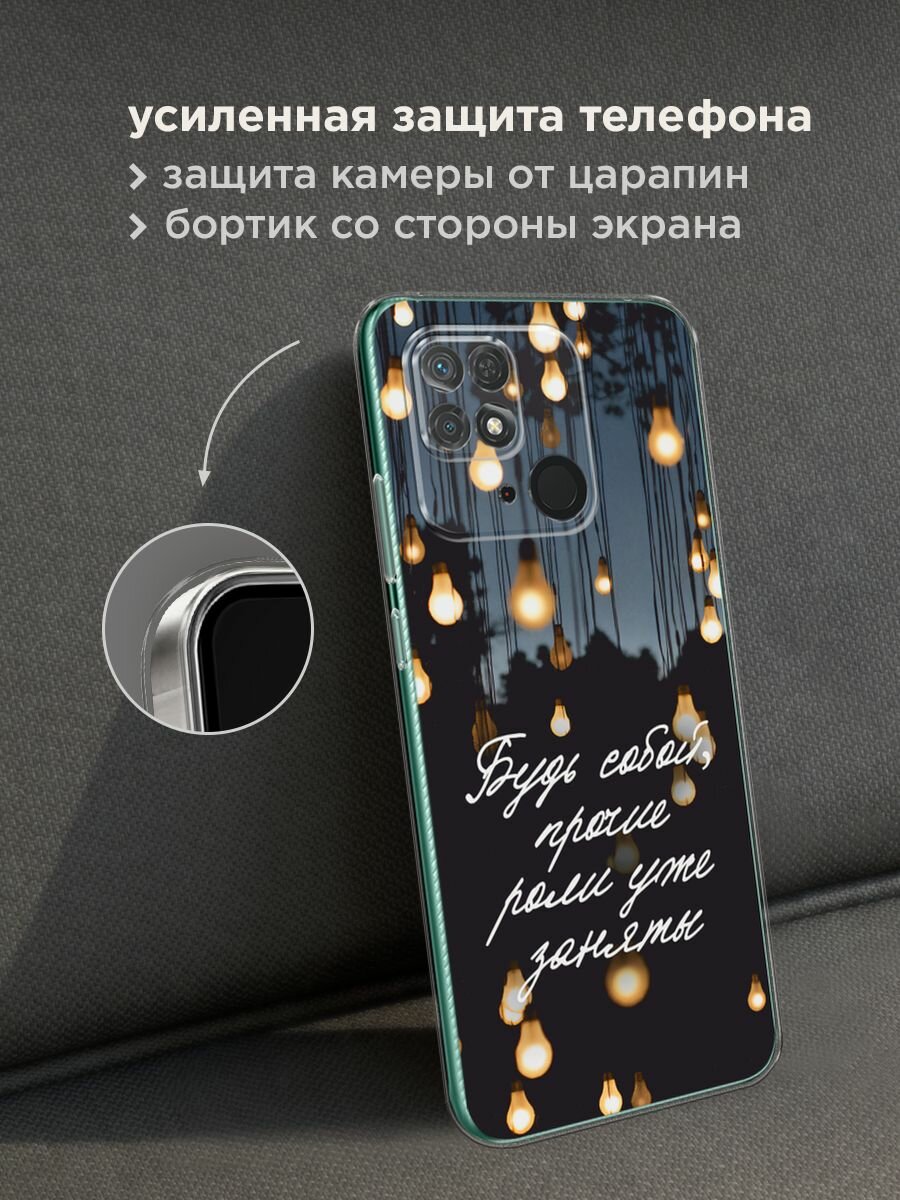 Чехол на Xiaomi Redmi 10C / Сяоми Редми 10C с принтом "Будь собой" — фото 1