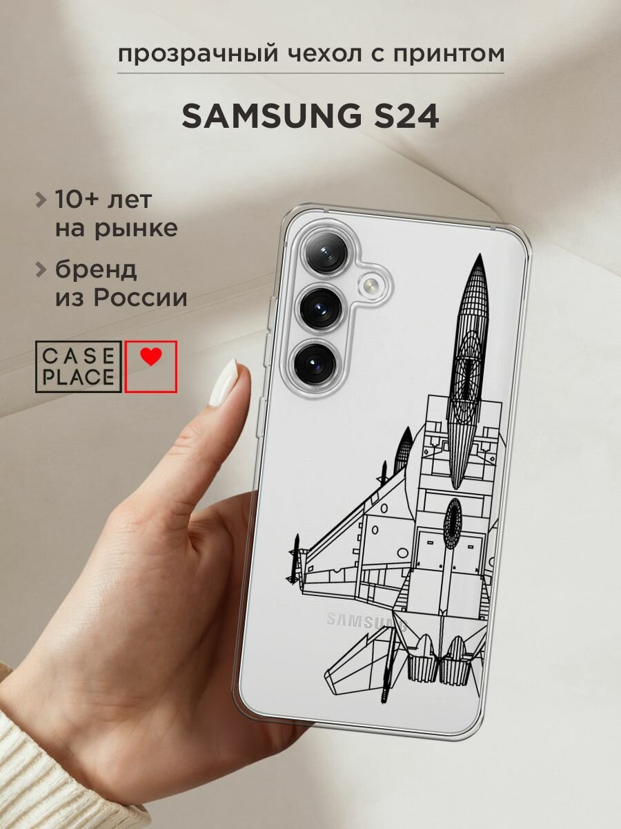 Чехол на Samsung Galaxy S24 / Самсунг S24 с принтом "Чертёж самолёта - 23 февраля", прозрачный