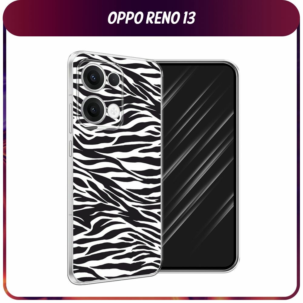 Чехол на Oppo Reno 13 / Оппо Рено 13 с принтом "Принт зебра"
