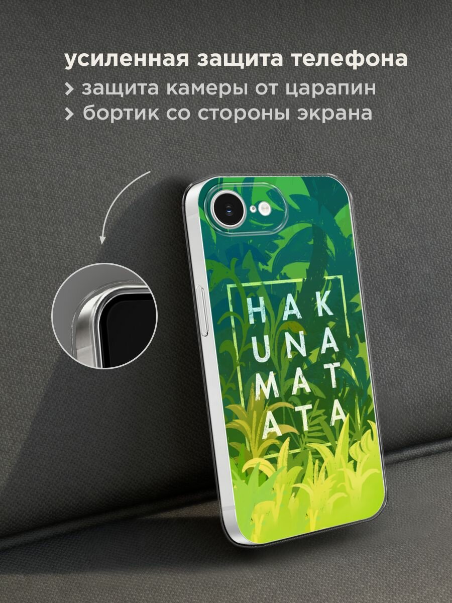 Чехол на Apple iPhone 16e/17e / Айфон 16е/17e с принтом Акуна Матата — фото 1