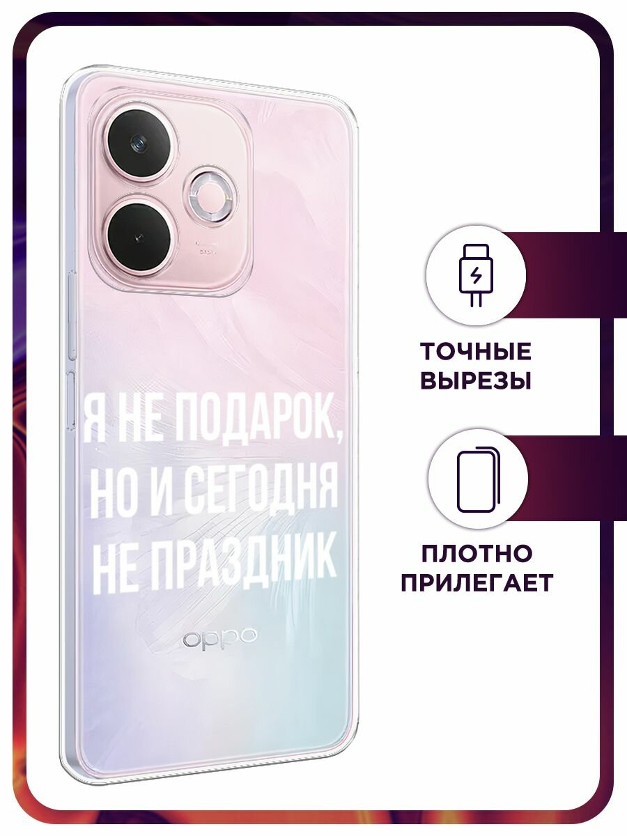 Чехол на Oppo A5 Pro / Оппо А5 Про с принтом "Я не подарок", прозрачный — фото 1