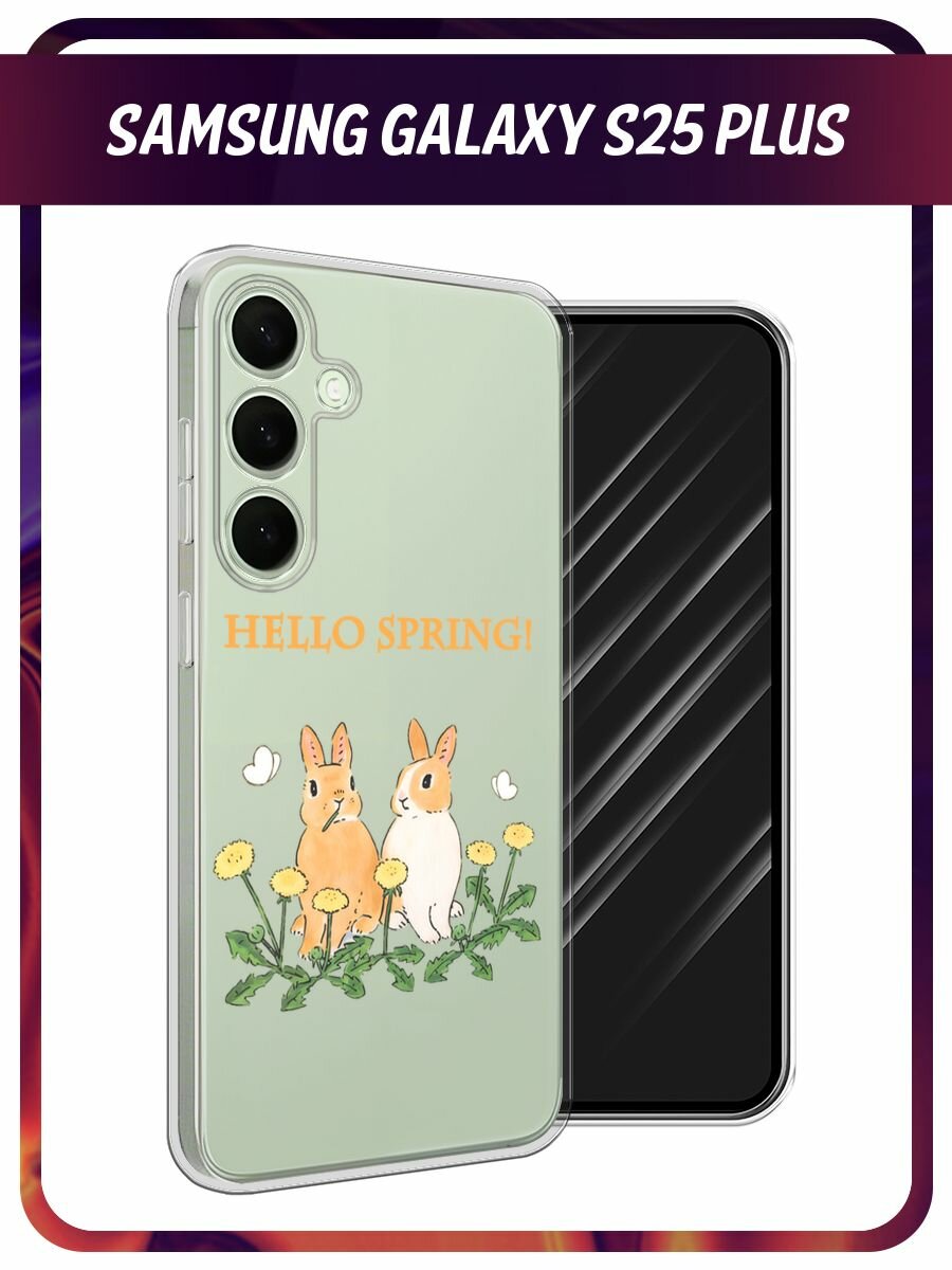 Чехол на Samsung Galaxy S25 Plus / Самсунг S25 Плюс с принтом "Весенние кролики", прозрачный