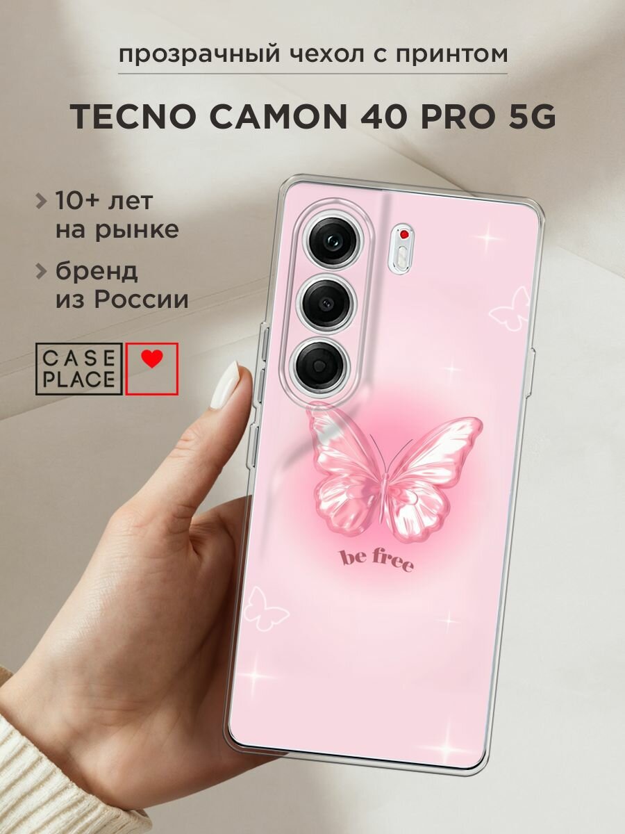 Чехол на Tecno Camon 40 Pro 5G / Текно Камон 40 Про 5G с принтом "Be free butterfly 1"