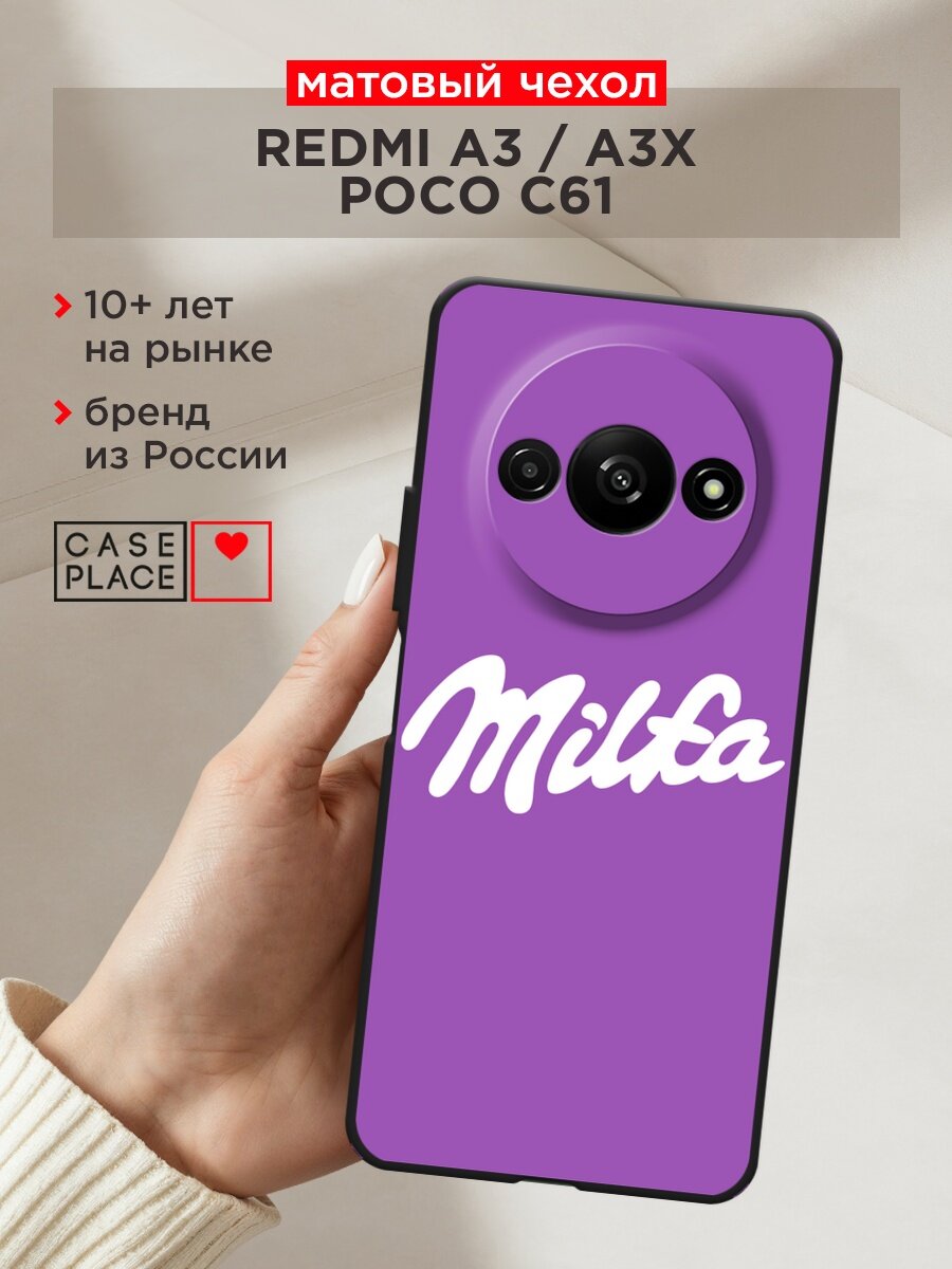 Черный матовый чехол на Xiaomi Redmi A3/A3x/Poco C61 / Сяоми Редми А3/A3x/Поко С61 с принтом "Милфа"