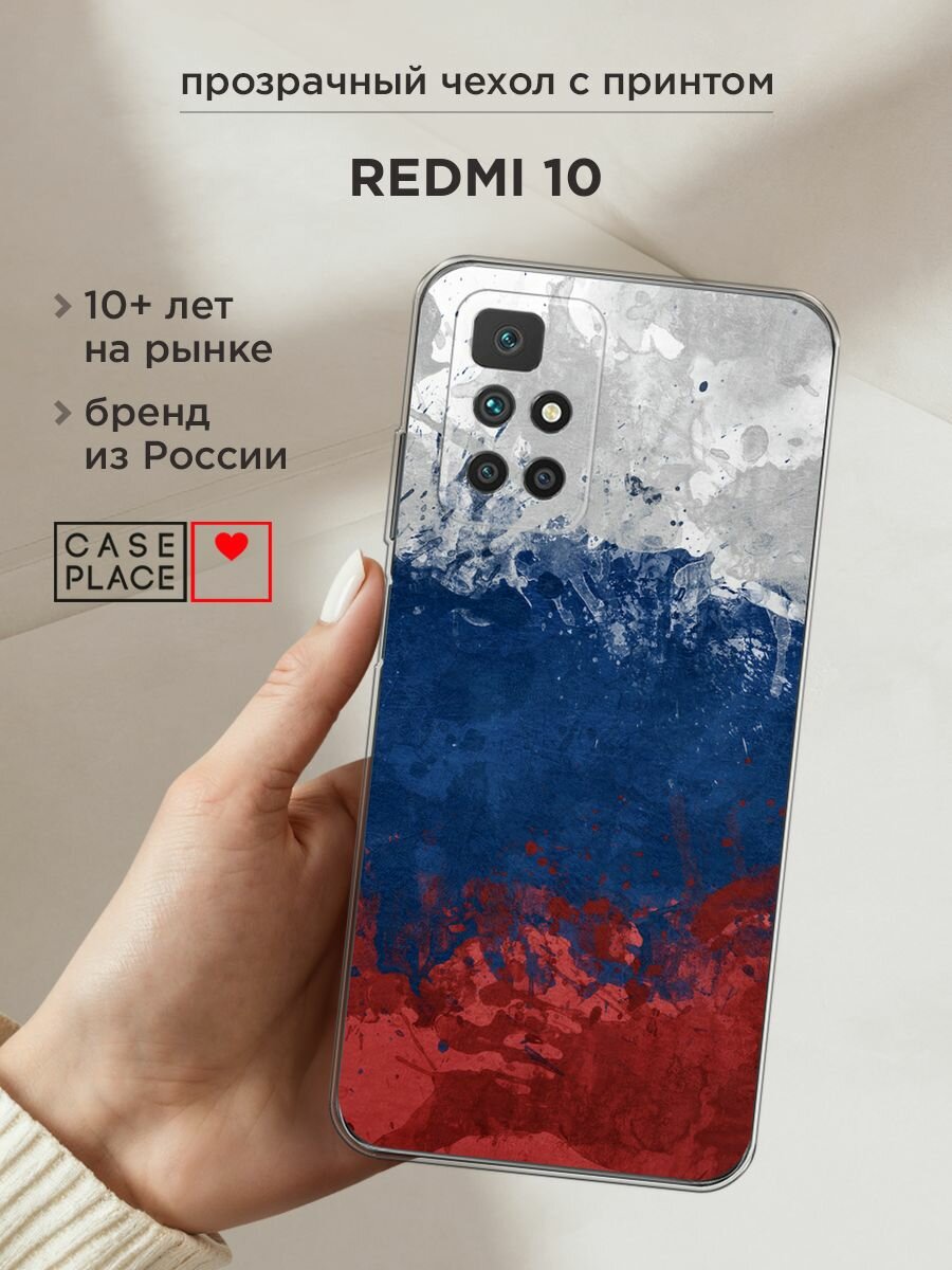 Чехол на Xiaomi Redmi 10 / Сяоми Редми 10 с принтом "Флаг России неровный"