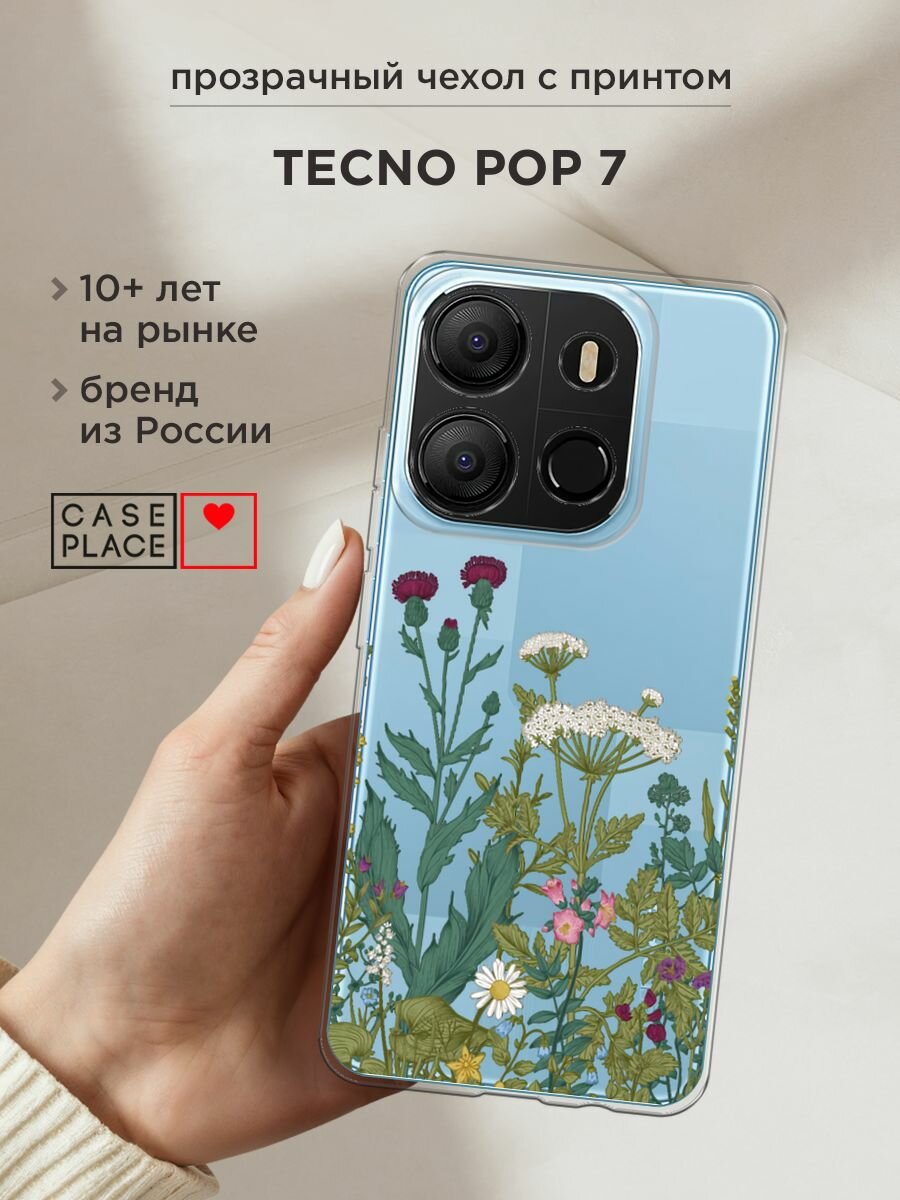 Чехол на Tecno Pop 7 / Текно Поп 7 с принтом "Дикие полевые цветы", прозрачный
