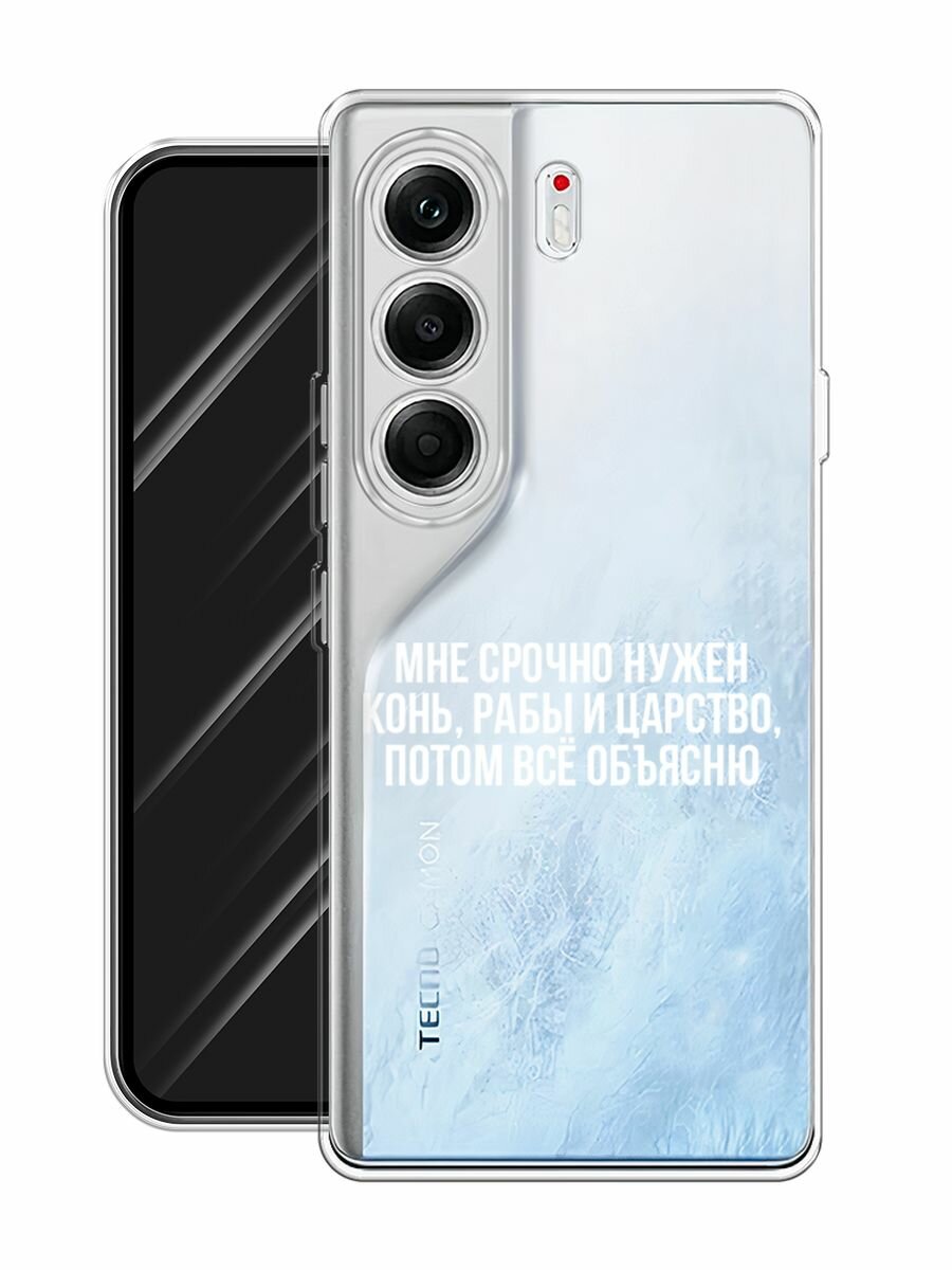 Чехол на Tecno Camon 40 Pro / Текно Камон 40 Про с принтом "Мне срочно нужно все", прозрачный — фото 1