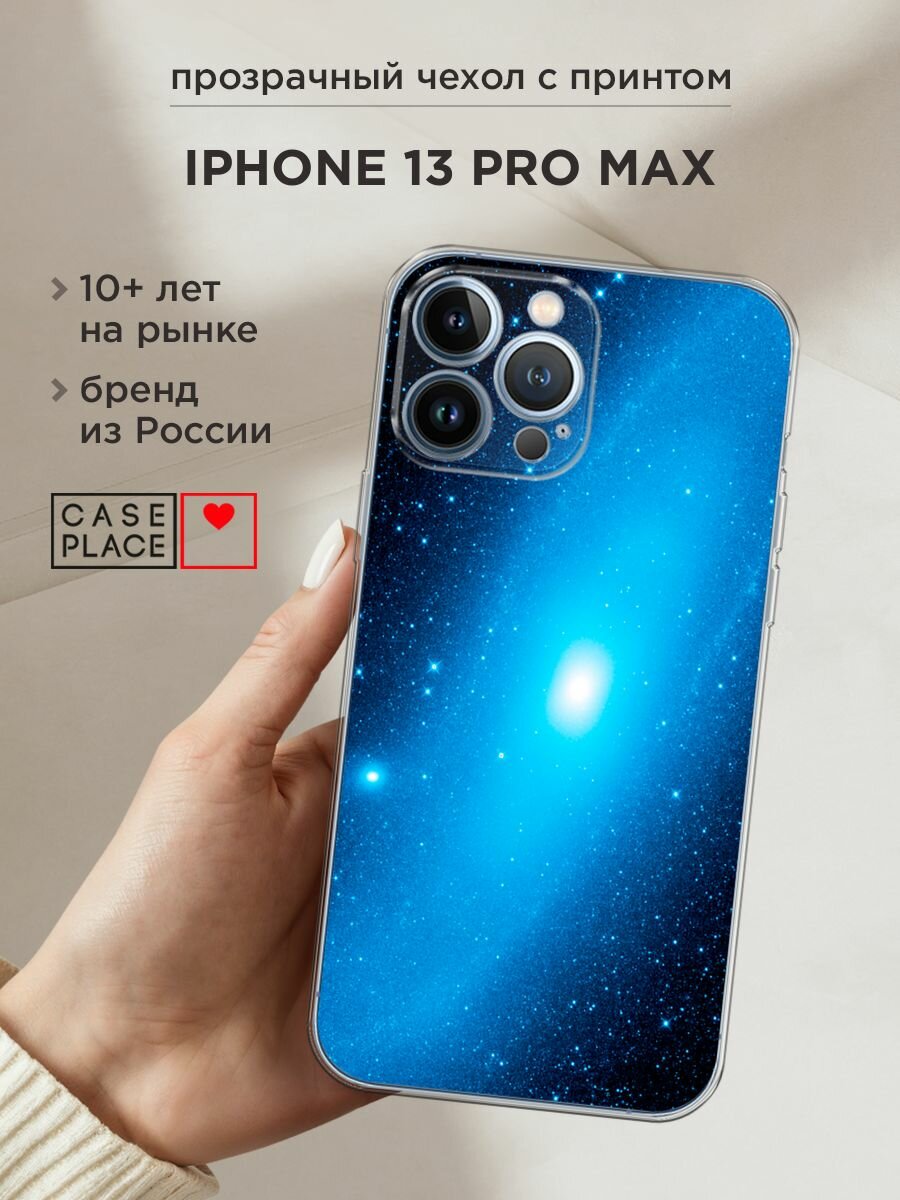 Чехол на Apple iPhone 13 Pro Max / Айфон 13 Про Макс с принтом "Космос 1"