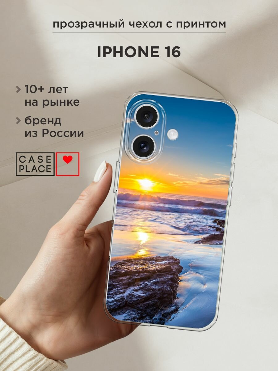 Силиконовый чехол на Apple iPhone 16 / Айфон 16 с принтом "Восход 6"
