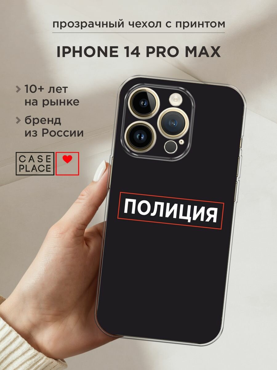 Чехол на Apple iPhone 14 Pro Max / Айфон 14 Про Макс с принтом "Police logo"