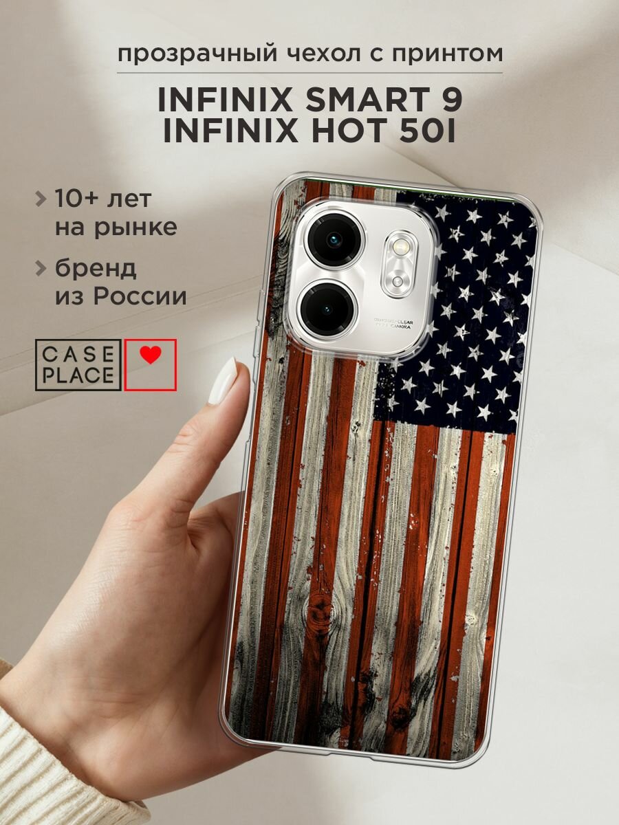 Чехол на Infinix Smart 9/Hot 50i / Инфиникс Смарт 9/Хот 50i с принтом "США"