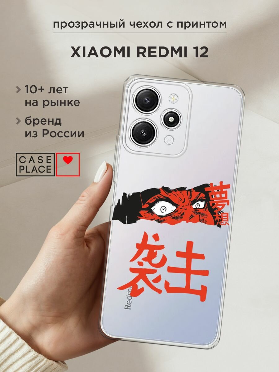 Чехол на Xiaomi Redmi 12 / Сяоми Редми 12 с принтом "Anime attack", прозрачный