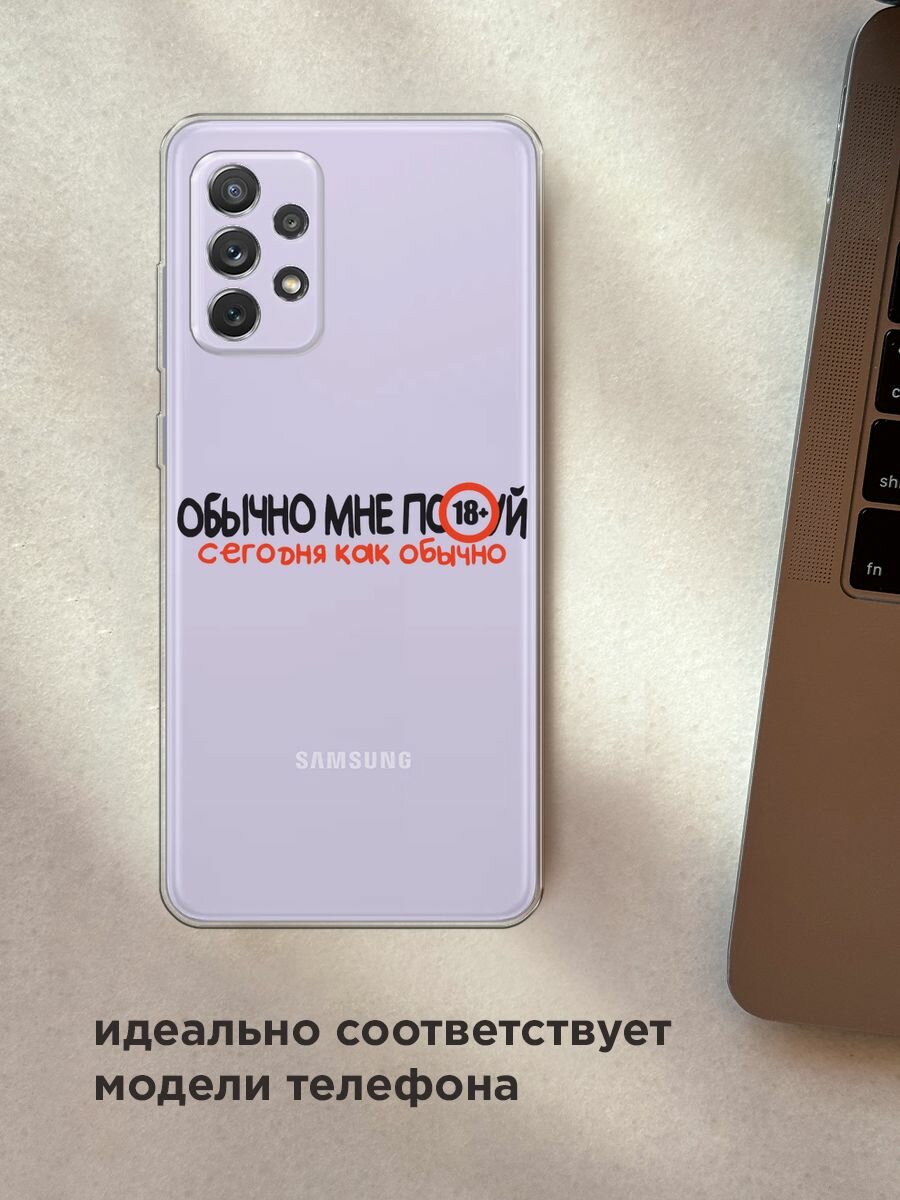 Чехол на Samsung Galaxy A73 / Самсунг Галакси А73 с принтом "Обычно все равно", прозрачный — фото 1