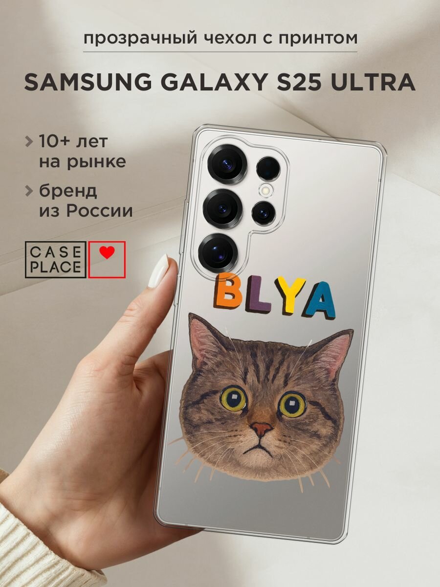 Чехол на Samsung Galaxy S25 Ultra / Самсунг S25 Ультра с принтом "Серый котик", прозрачный