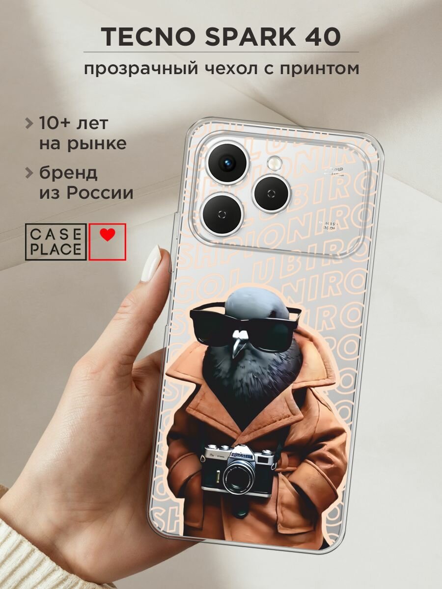 Чехол на Tecno Spark 40 / Текно Спарк 40 с принтом "Шпиониро голубиро 2", прозрачный
