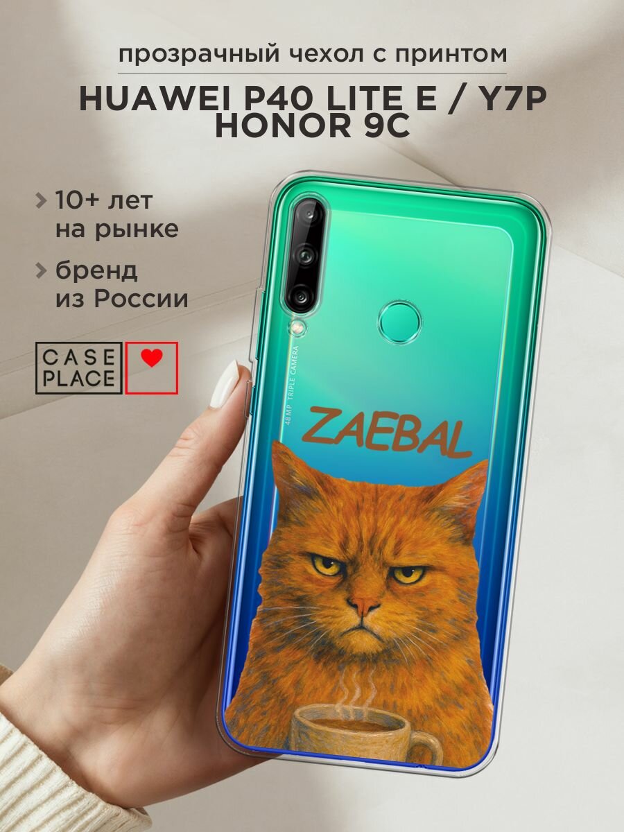 Чехол на Huawei P40 Lite E/Y7p/Honor 9C / Хуавей P40 Lite E/Y7p/Хонор 9C с принтом "Рыжий кот с надписью", прозрачный