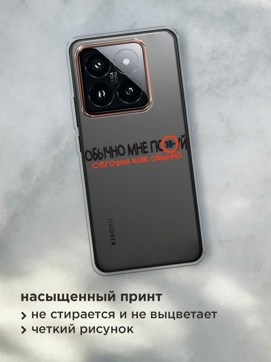 Чехол на Xiaomi 14 Pro / Сяоми 14 Про с принтом "Обычно все равно", прозрачный — фото 1