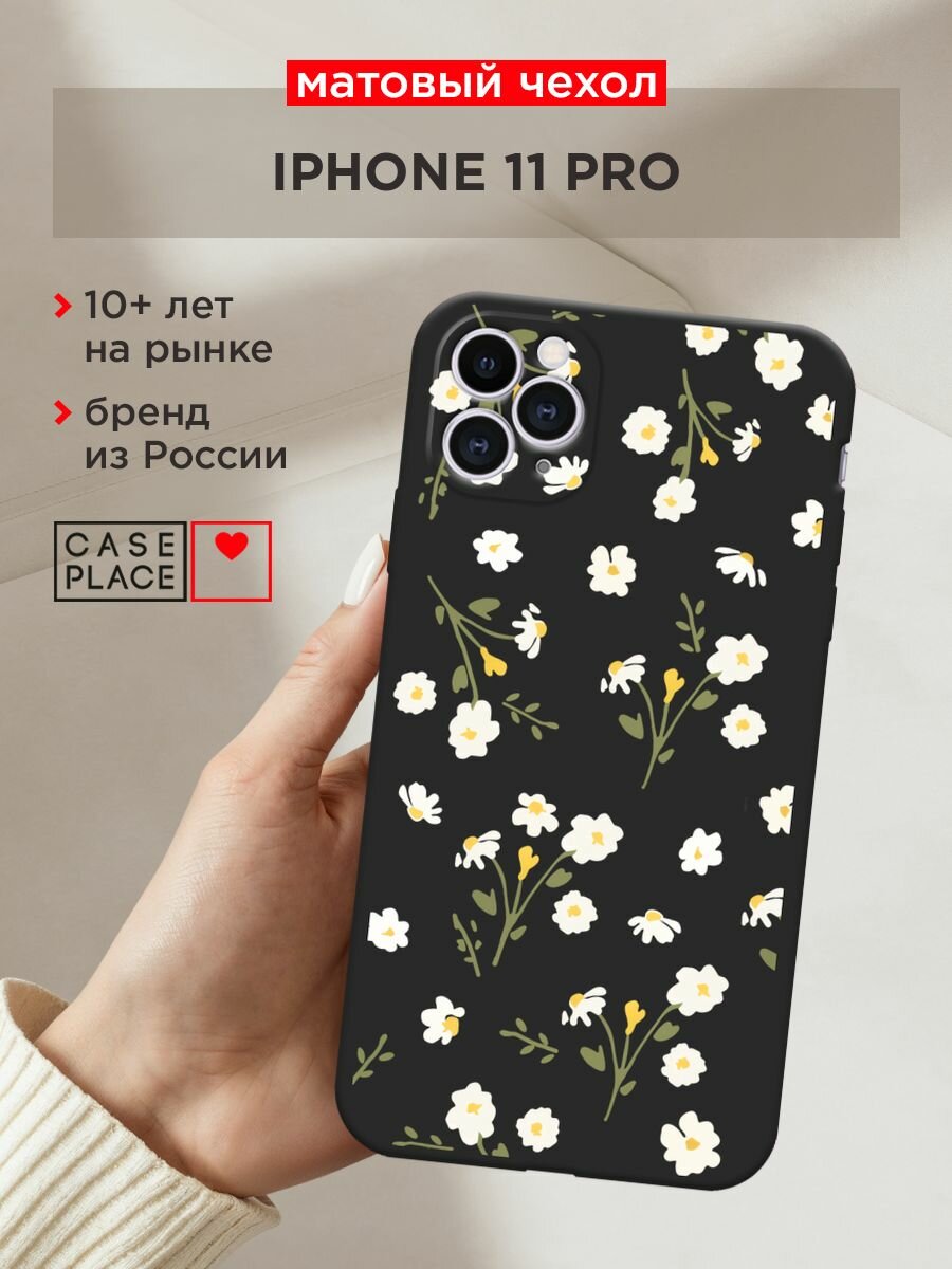 Черный матовый чехол на Apple iPhone 11 Pro / Айфон 11 Про с принтом "Пучки ромашек паттерн"