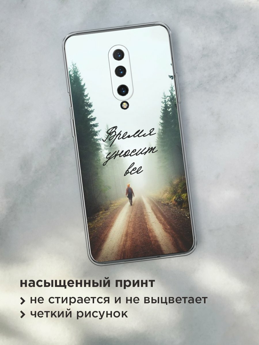 Силиконовый чехол на OnePlus 8 / ВанПлас 8 с принтом "Время уносит все" — фото 1