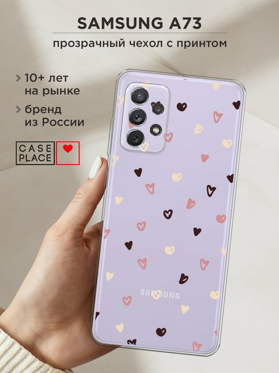 Чехол на Samsung Galaxy A73 / Самсунг Галакси А73 с принтом "Сердечки паттерн рисунок", прозрачный