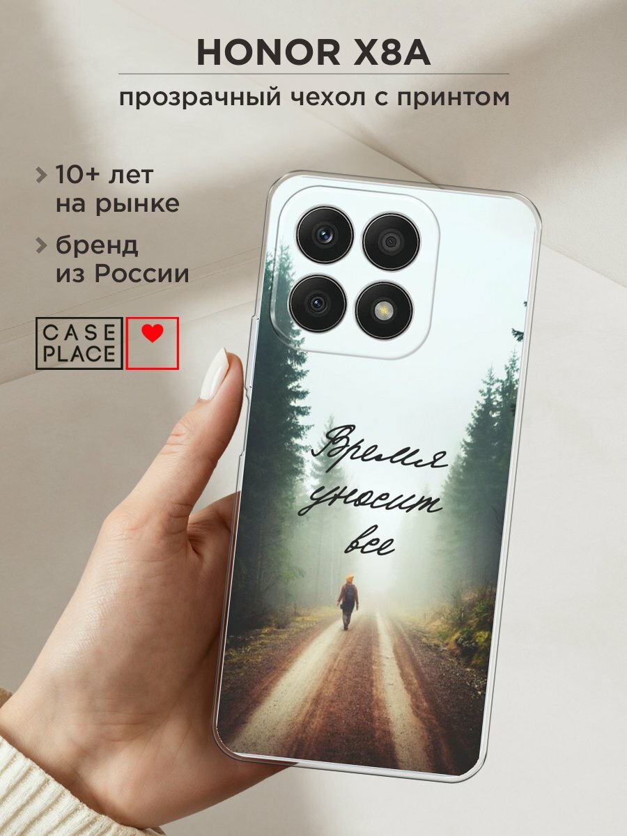 Силиконовый чехол на Honor X8A / Хонор X8A с принтом "Время уносит все"