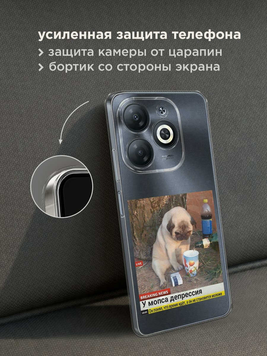 Чехол на Infinix Smart 8 Plus / Инфиникс Смарт 8 Плюс с принтом "Мопс в депрессии", прозрачный — фото 1