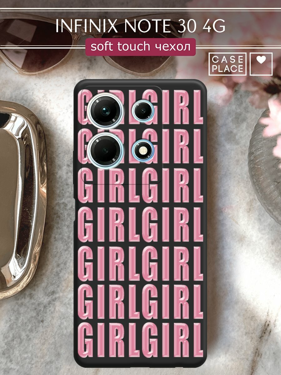 Чехол на Infinix Note 30 4G / Инфиникс Ноте 30 4G с принтом "Girl girl girl 3"
