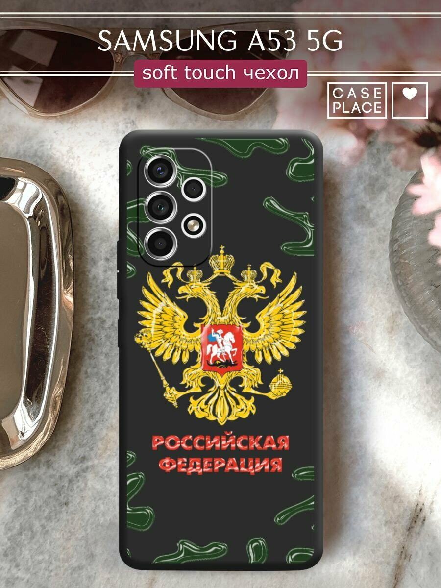 Чехол на Samsung Galaxy A53 5G / Самсунг А53 5G с принтом "Герб РФ камуфляж"