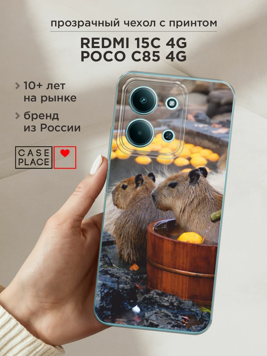 Чехол на Xiaomi Redmi 15C 4G /Poco C85 4G / Редми 15C 4G/Поко C85 4G с принтом "Капибары отмокают"