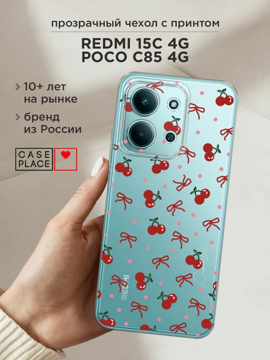 Чехол на Xiaomi Redmi 15C 4G /Poco C85 4G / Редми 15C 4G/Поко C85 4G с принтом "Вишни и ленточки", прозрачный