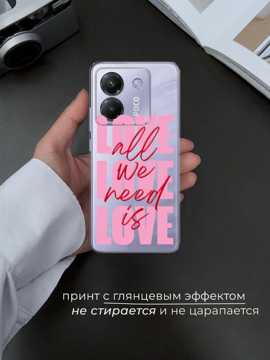 Чехол на Poco M7 Pro / Поко М7 Про с принтом "All we need is love" — фото 1