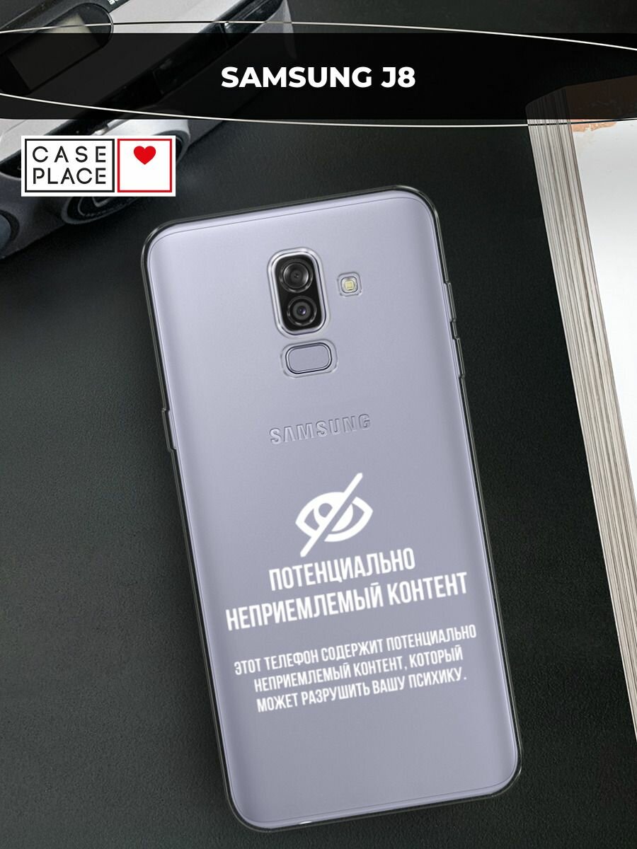 Чехол на Samsung Galaxy J8 / Самсунг Галакси Джей 8 с принтом "Неприемлемый контент", прозрачный