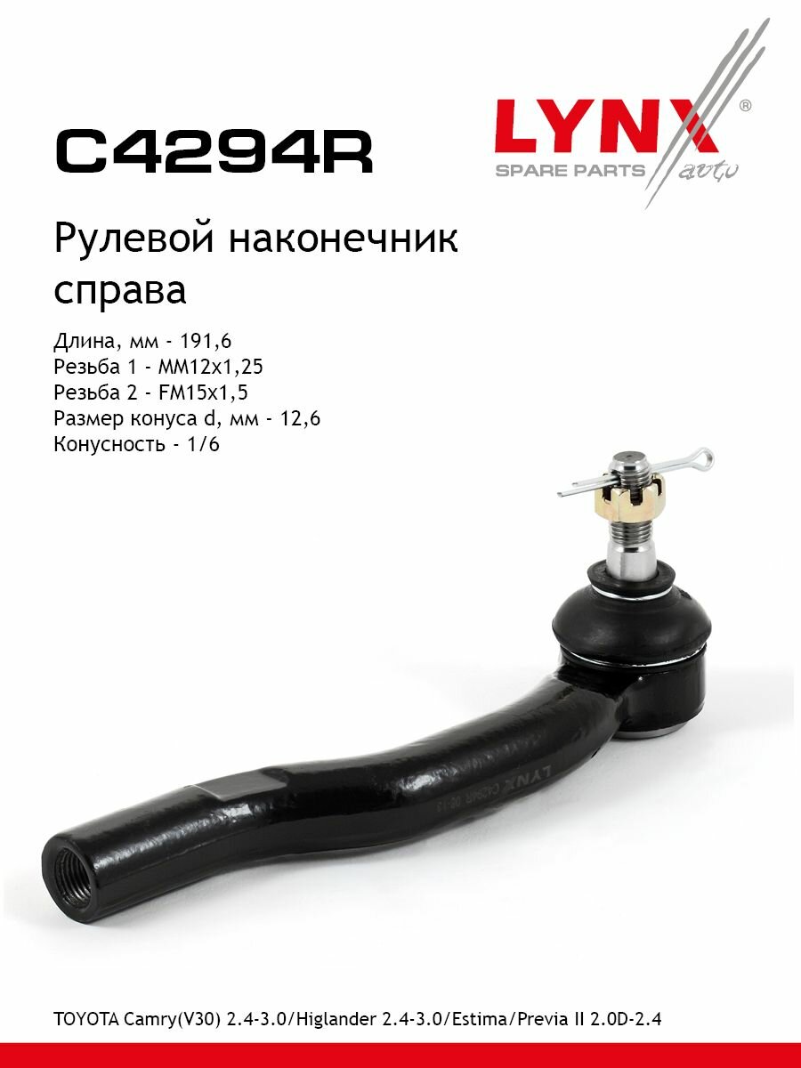 LYNXauto Рулевой наконечник правый TOYOTA Camry(V30) 2.4-3.0 01-03 / Higlander 2.4-3.0 00-03 / Estima/Previa II 2.0D-2.4 00-06