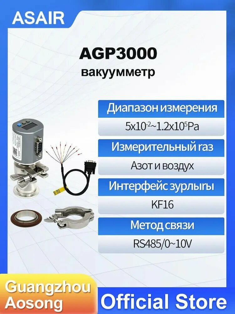 Цифровой вакуумметр Пирани ASAIR AGP3000 Интегрированный интерфейс RS485 и выход 0-10 В KF16 может быть перенесен в KF25