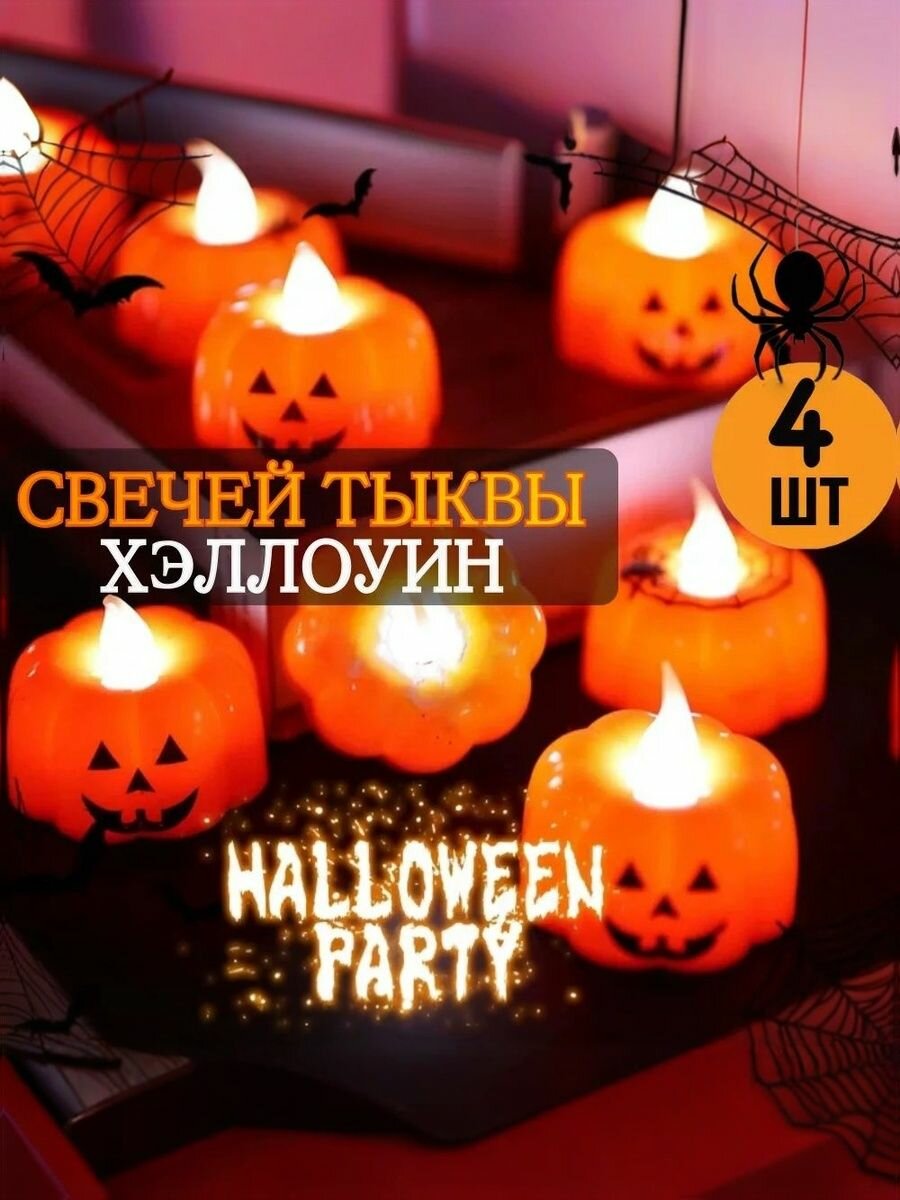 Фонарики Тыквы 4 шт, свечей светодиодных на Хэллоуин , украшения для хэллоуина