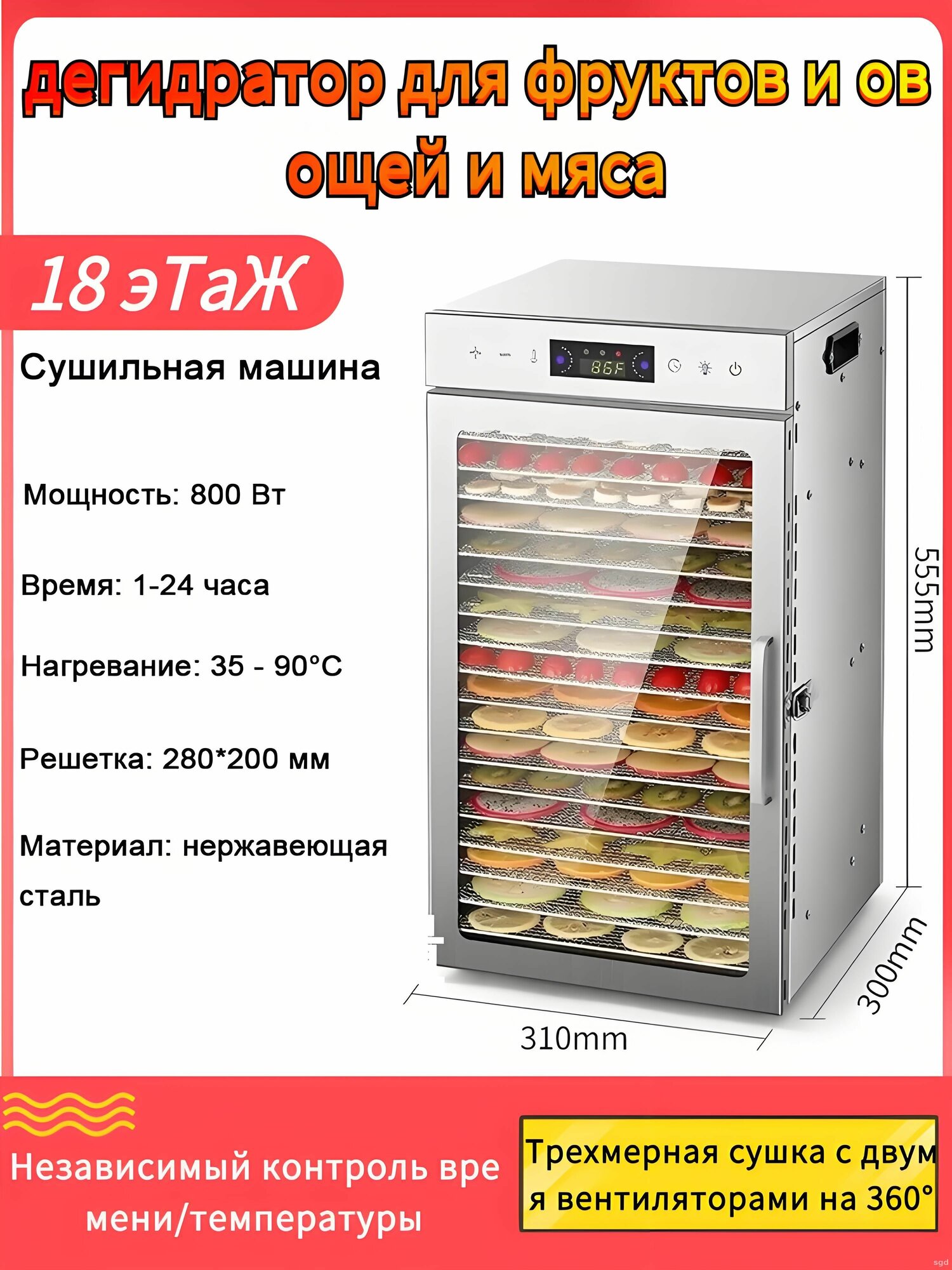 Дегидратор премиум из нержавеющей стали 800 Вт 18 лотков для овощей фруктов мяса