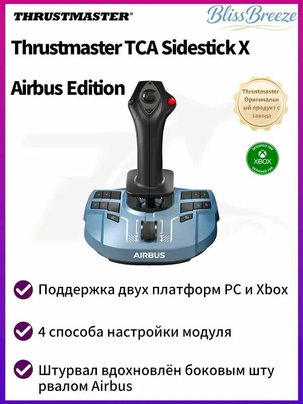 Джойстик полета Thrustmaster TCA Sidestick X Airbus Edition(совместимость: ПК/Xbox