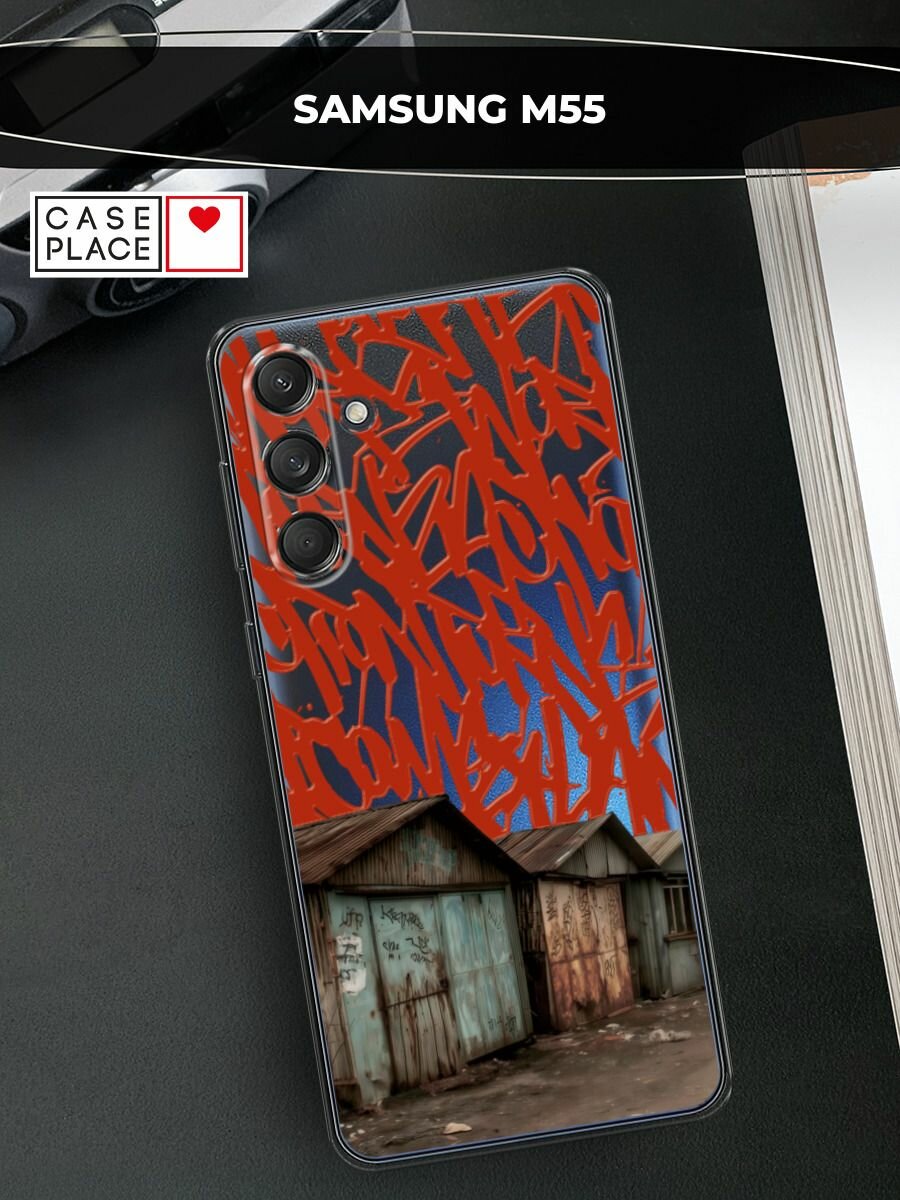 Чехол на Samsung Galaxy M55 / Самсунг M55 с принтом "Гаражная эстетика"