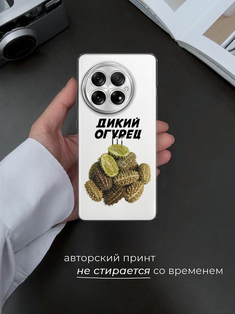 Чехол на OnePlus 13 / Ван Плас 13 с принтом "Дикий огурец", прозрачный — фото 1