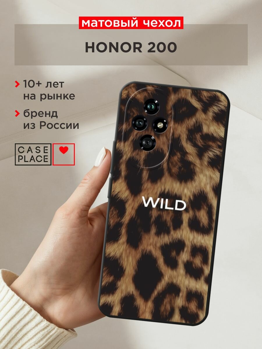 Черный матовый чехол на Honor 200 / Хонор 200 с принтом "Wild на леопарде"