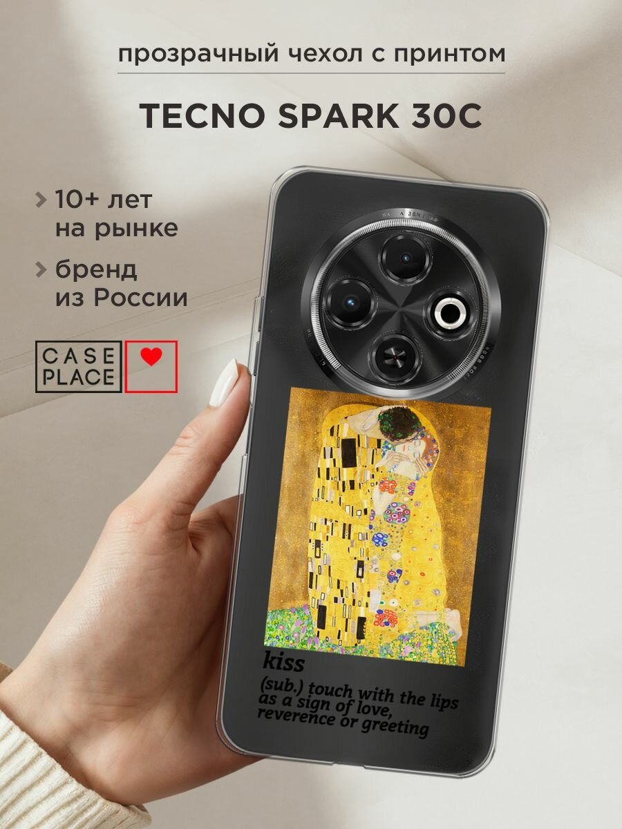 Чехол на Tecno Spark 30C / Текно Спарк 30C с принтом "The kiss", прозрачный