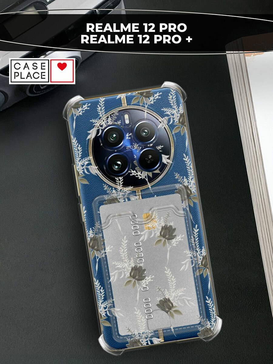 Чехол на Realme 12 Pro/Realme 12 Pro+ (Реалми 12 Про/Реалми 12 Про Плюс) с картой и принтом "Паттерн цветы сепия"