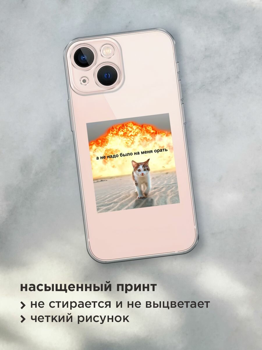 Чехол на Apple iPhone 13 mini / Айфон 13 мини с принтом "Не надо было орать", прозрачный — фото 1